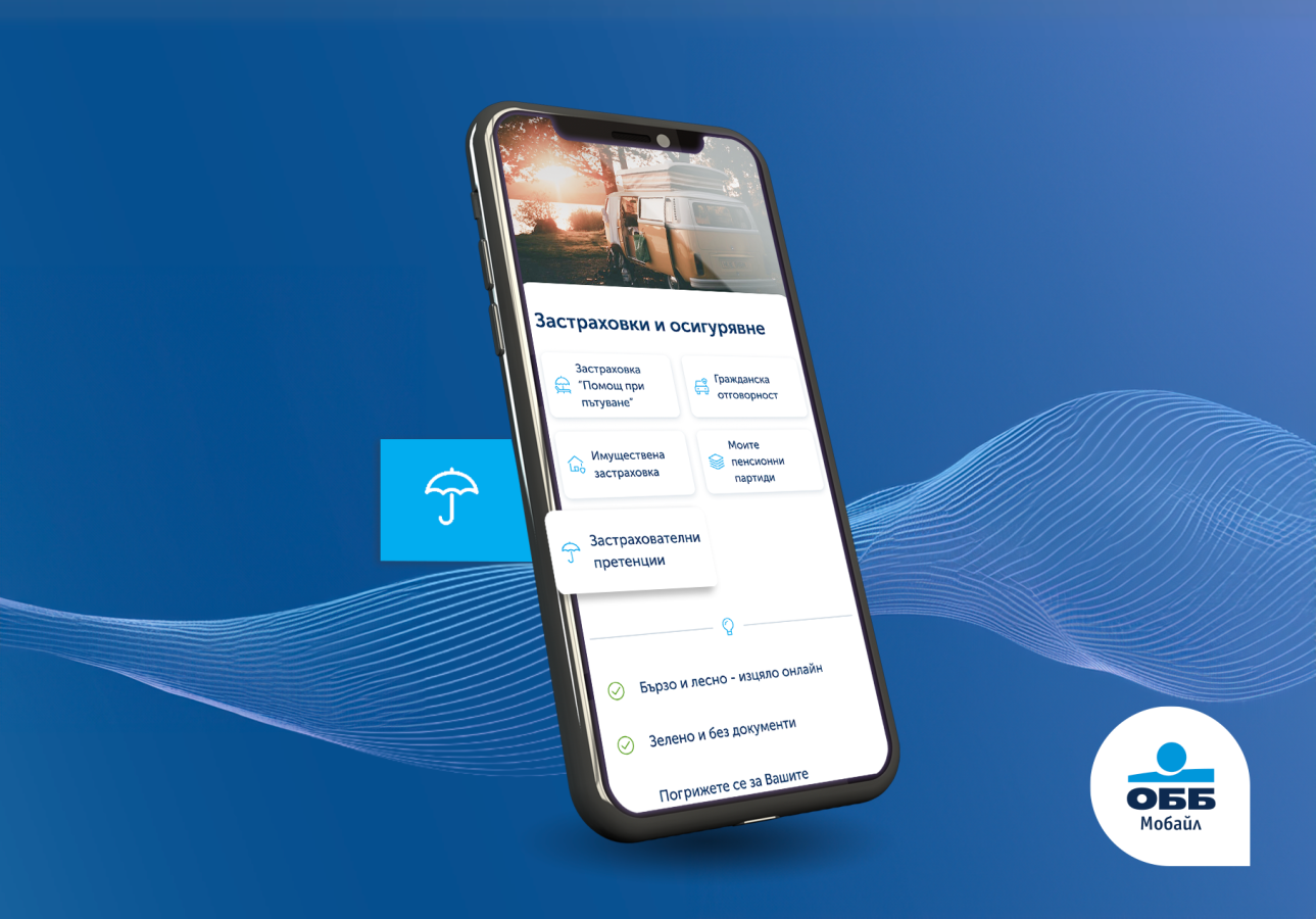 ОББ с нова дигитална услуга: Завеждане на застрахователни претенции в ...