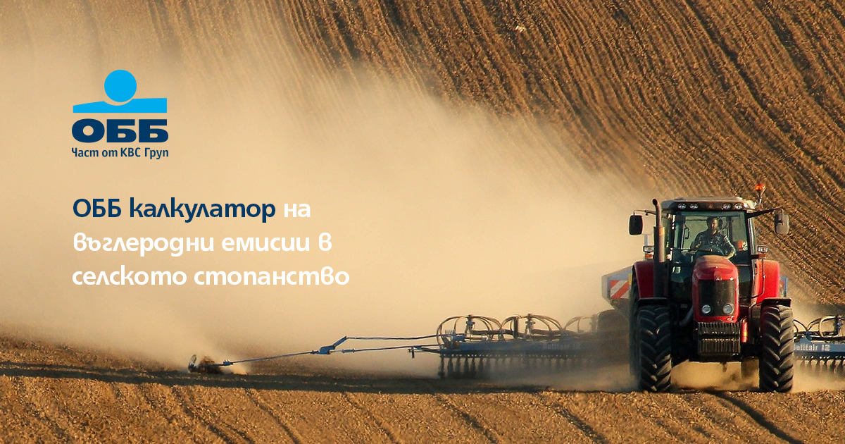 ОББ Агро калкулатор Обединена българска банка